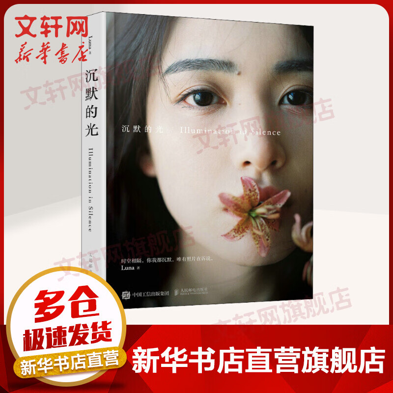 沉默的光 图书