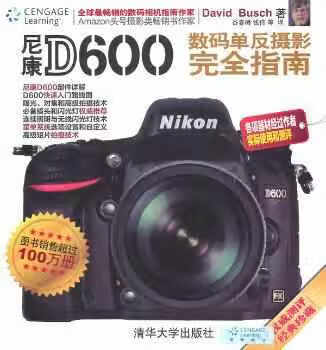 尼康D600数码单反摄影完全指南 David Busch 清华大学出版社 9787302374299