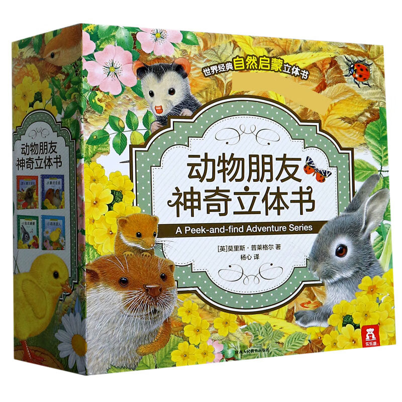 动物朋友神奇立体书(共4册)(精)