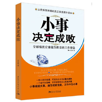 小事决定成败 李嘉维