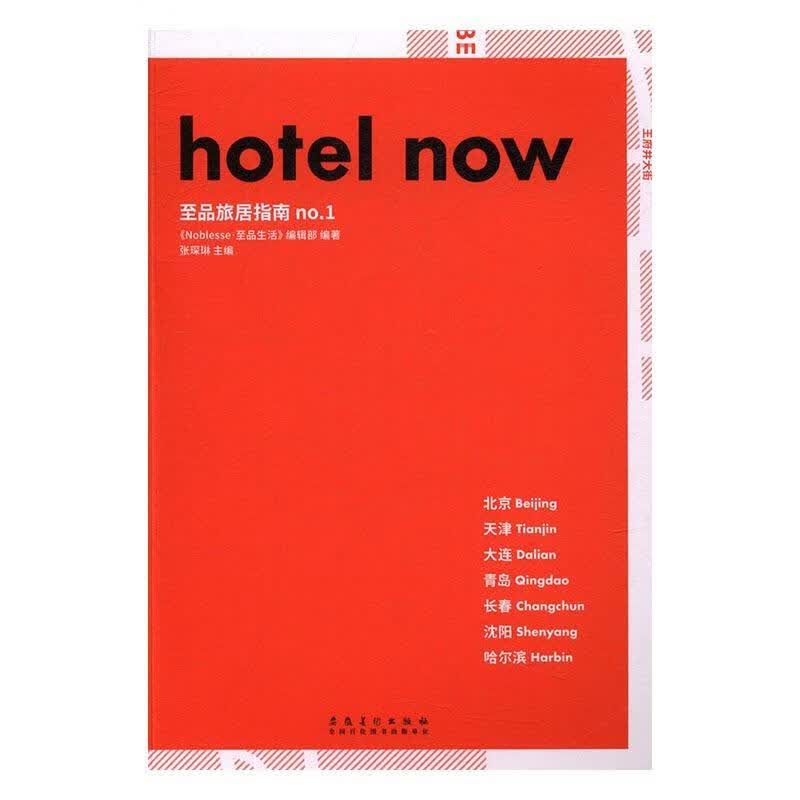 至品旅居指南：No.1张琛琳安徽美术出版社9787539866925 婚恋与两性书籍