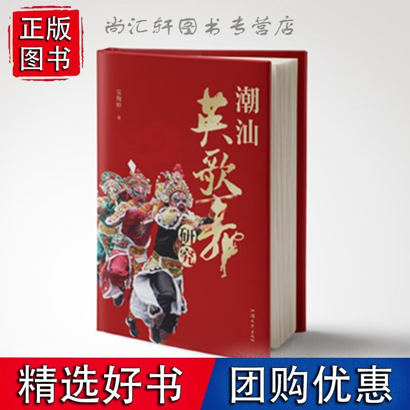 潮汕英歌舞研究