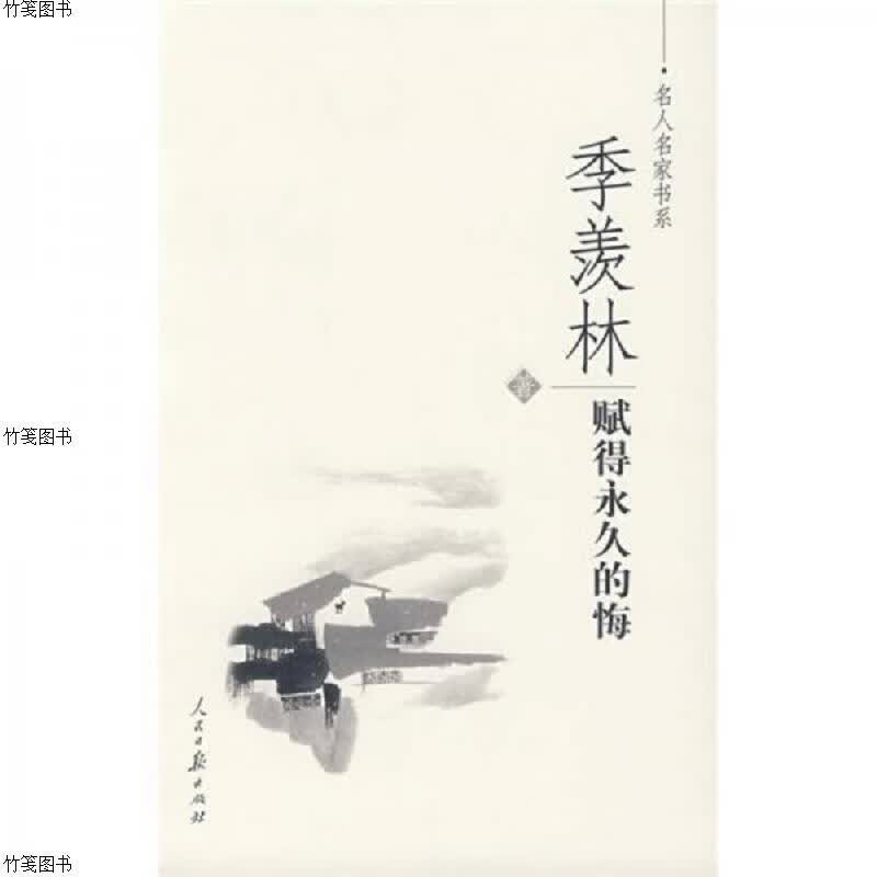 赋得永久的悔 桑榆自语 两本合售