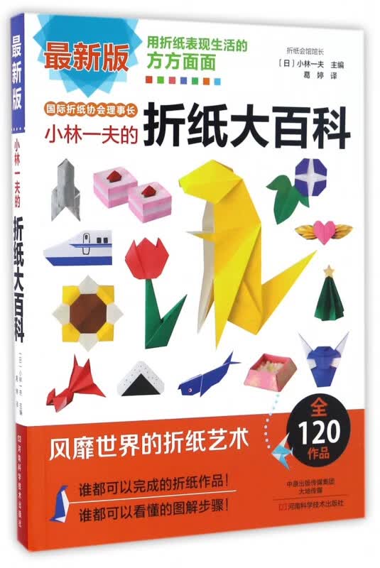 小林一夫的折纸大百科