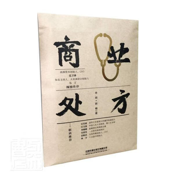商业/老胡郭楠/管理/9787113272487