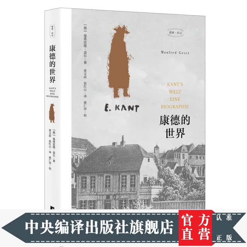 康德的世界