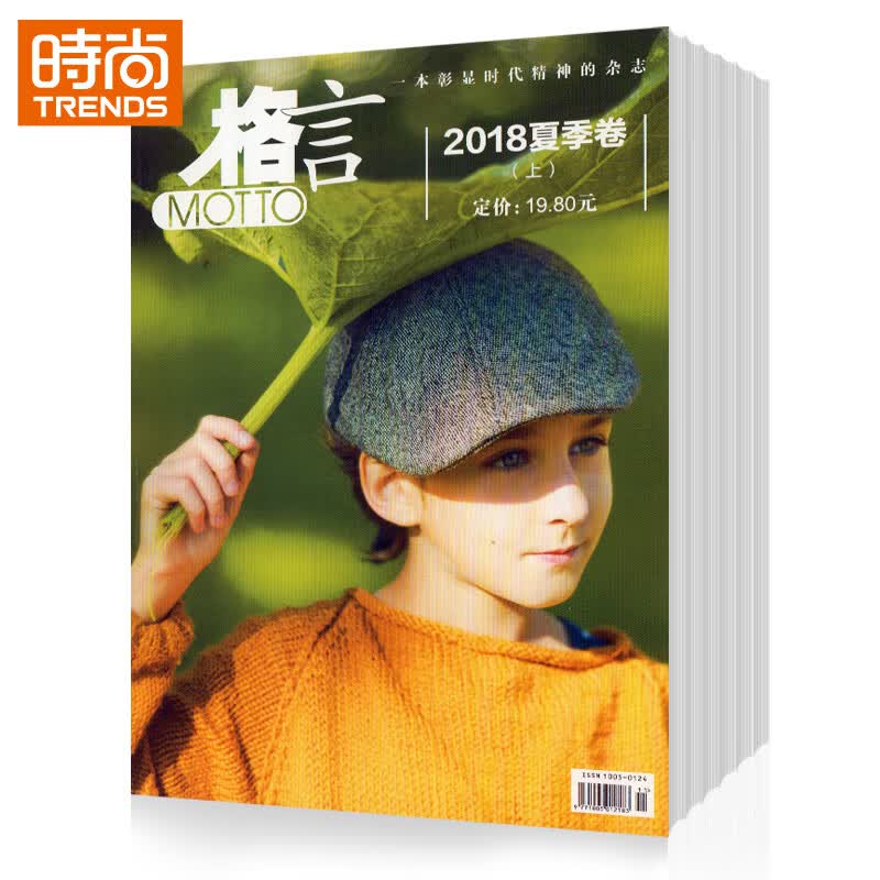 格言合订本2023年全年订阅一年共8期8月起订 文摘类订阅