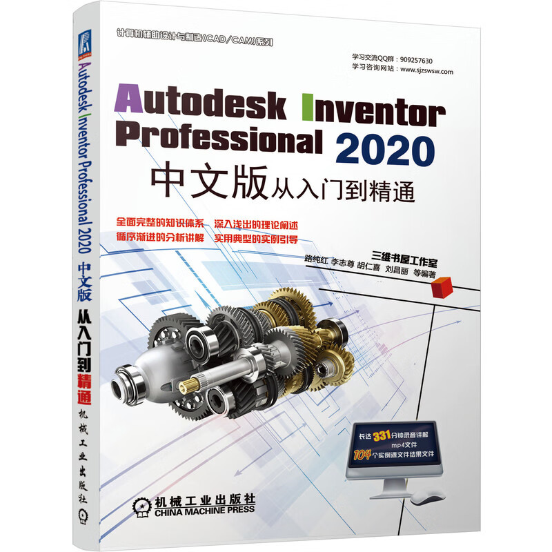 Autodesk Inventor Professional2020中文版从入门