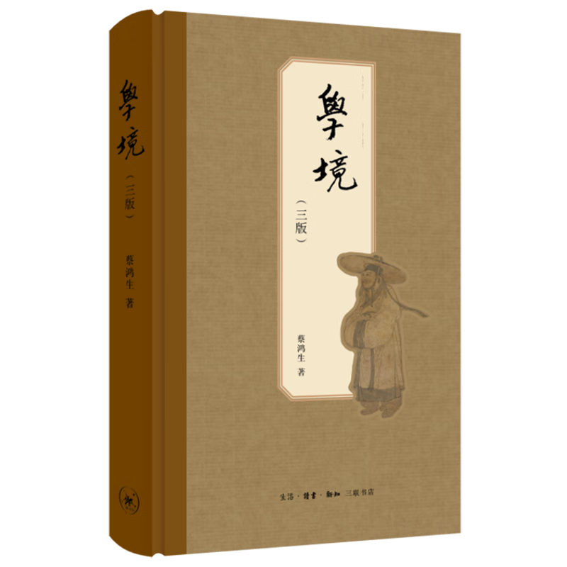 学境