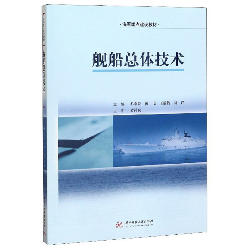 舰船总体技术【精选】