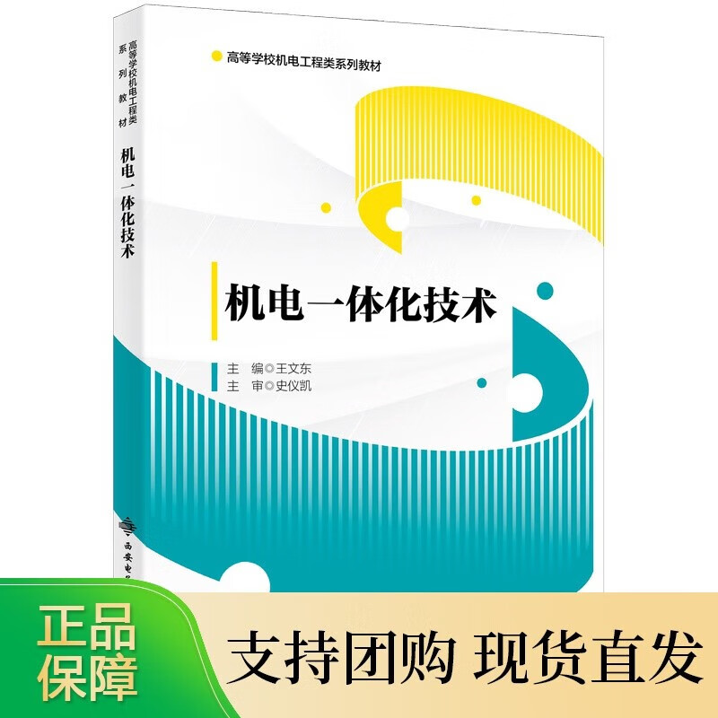 机电一体化技术