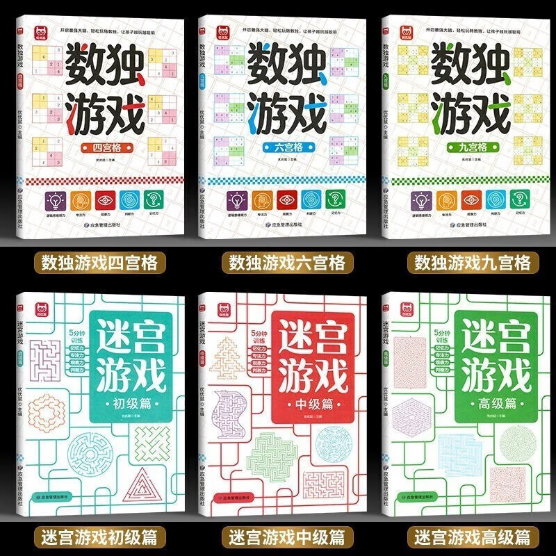 数独阶梯训练小学7-10岁九宫格数戏书儿童入门到精通阶梯训练四宫格六宫格数独小学生九宫格幼儿园一年级二年级小学生数独玩具书逻辑思维专注力培养 【全6册】数独游戏+迷宫游戏