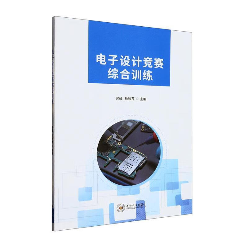 电子设计竞赛综合9787548746690