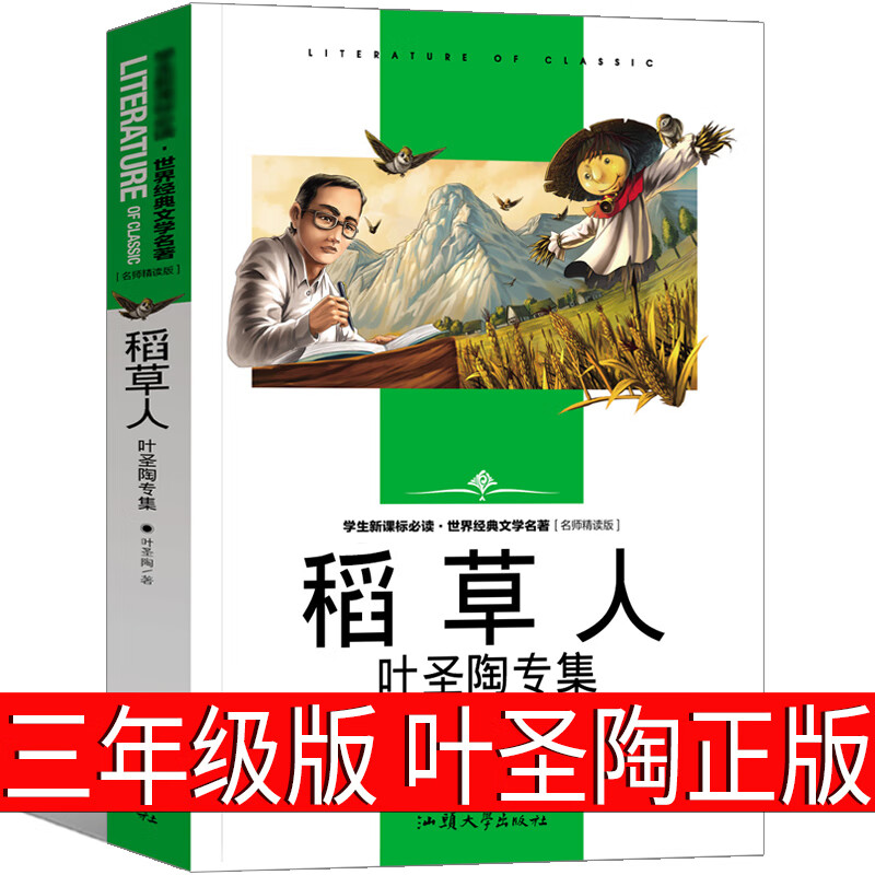 犟龟三年级课外书籍清华附小推荐二三四五年级6-7-8-9-12岁小学生经典必读书目21世纪非注音版米切 稻草人