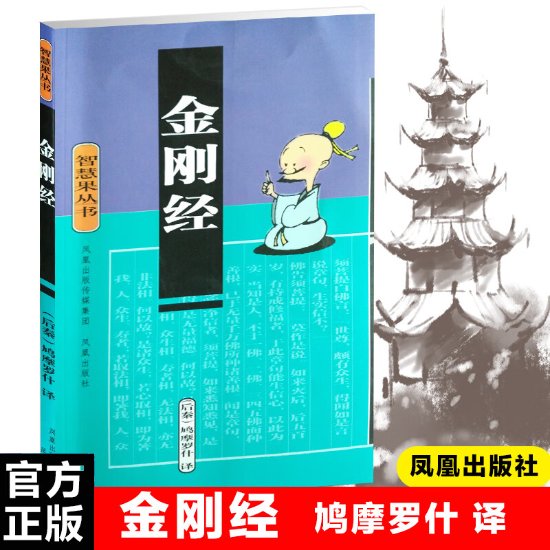金刚经