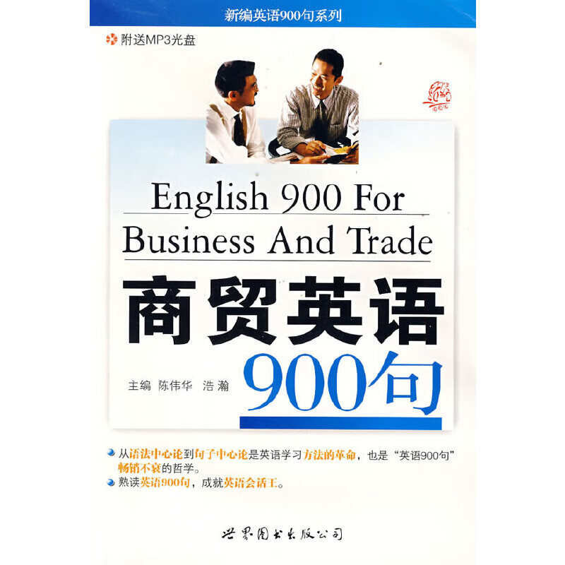 商贸英语900句