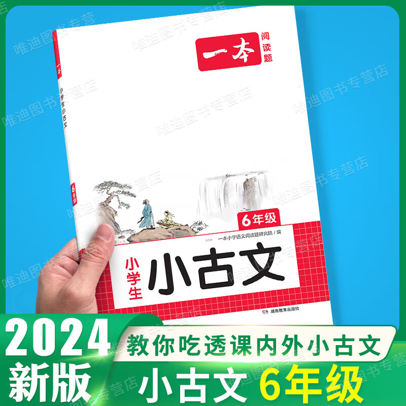 2023新版小学生小古文一二年级三四五六年级必背小古诗词小古文100篇小学生语文言文分级阅读与训练一读就懂 【语文】小学生小古文》6年级 小学通用