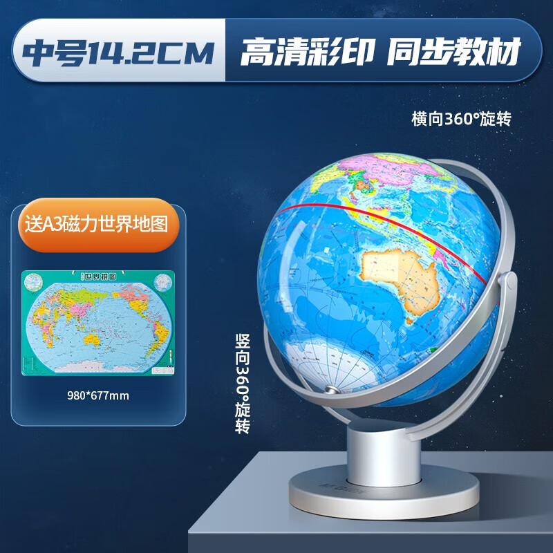 晨光文具大号万向地球仪 3d立体悬浮儿童启蒙家用摆件政区款初高中生用 720万向旋转(直径14.2cm)赠A3磁力世界地