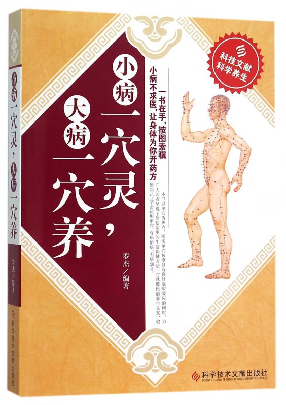 小病一穴灵大病一穴养