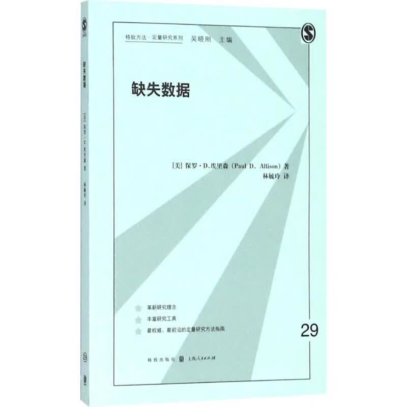 缺失数据