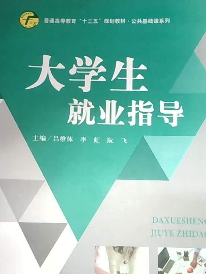 大学生就业指导