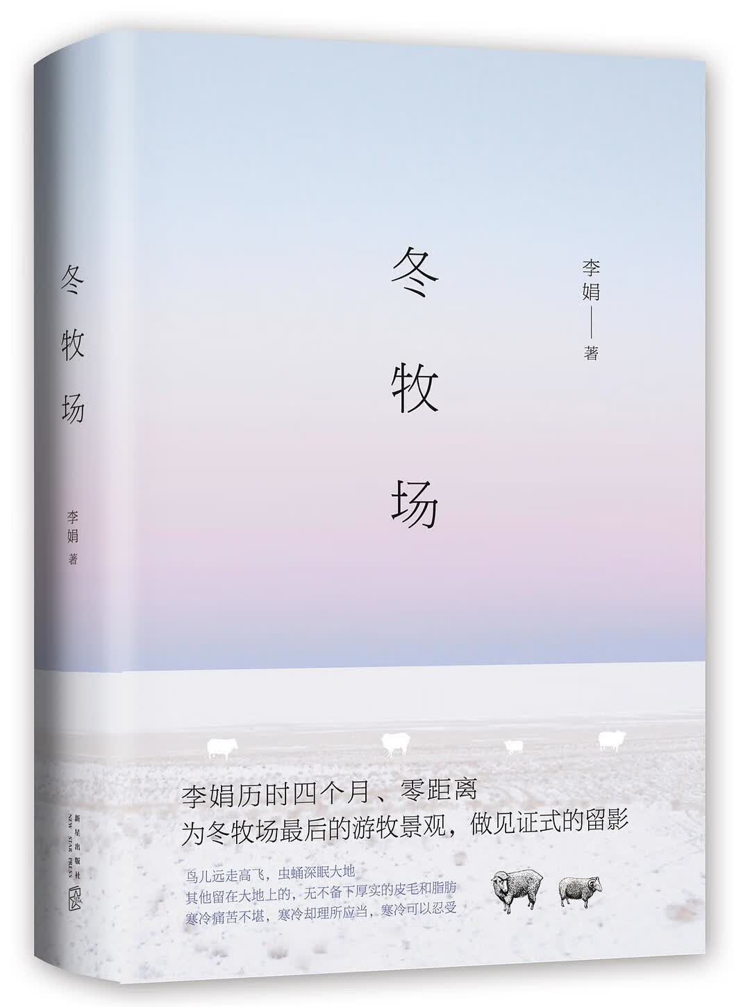 冬牧场9787513330404【好书】