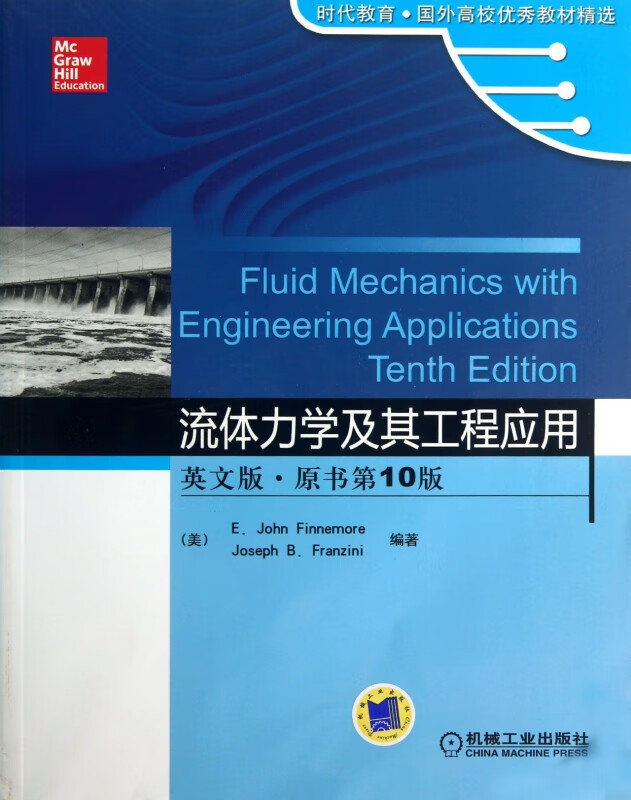 流体力学及其工程应用(英文版原书第10版)/时代教育国外高校优秀教材精选