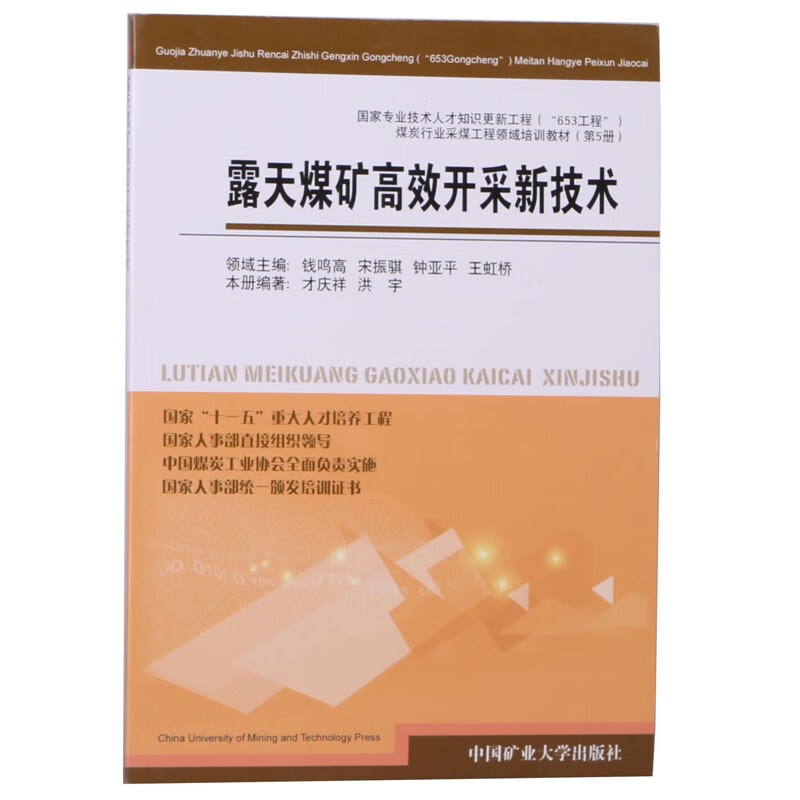 露天煤矿高效开采新技术