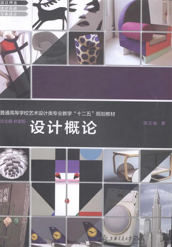 设计概论