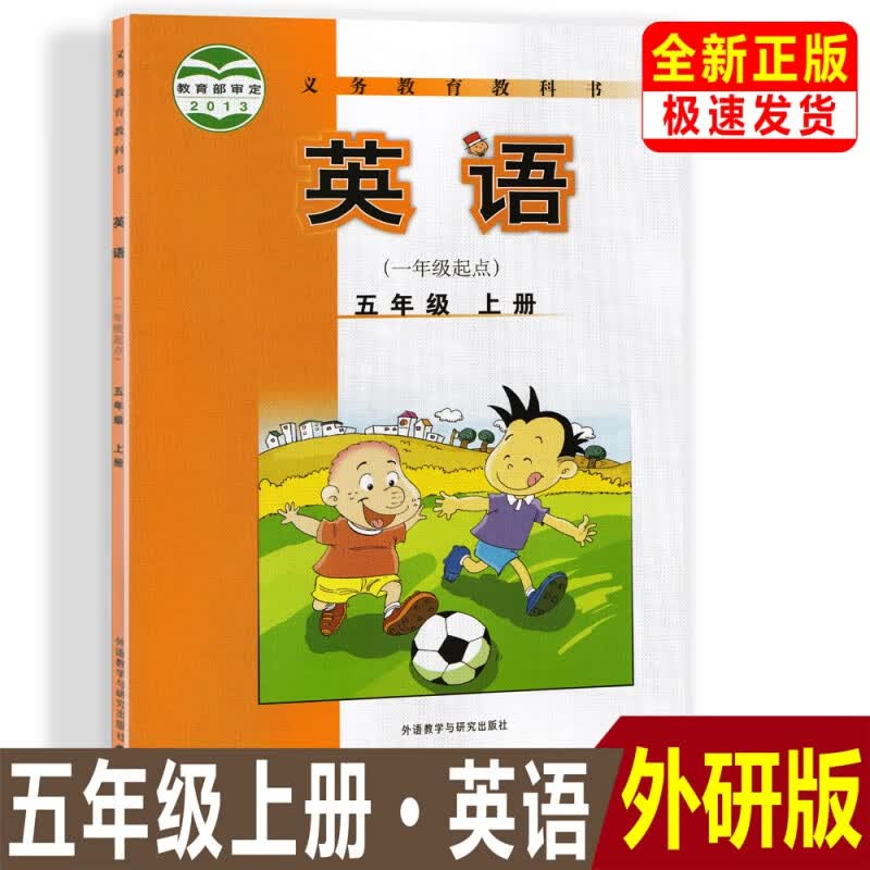 2023外研版外研社新标准小学英语(一年级起点)5五年级上册英语书课本教材英语一年级起点