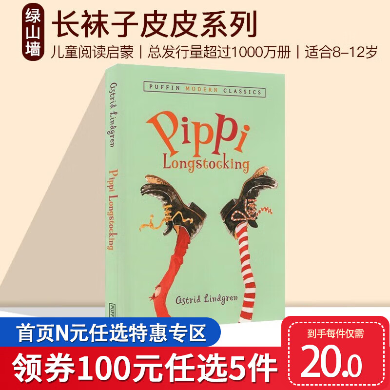 【100选5】暑期课外阅读 纽伯瑞奖 夏洛特的网 数星星 别有洞天 哈利波特与魔法石 波西杰克逊 英文原版 长袜子皮皮