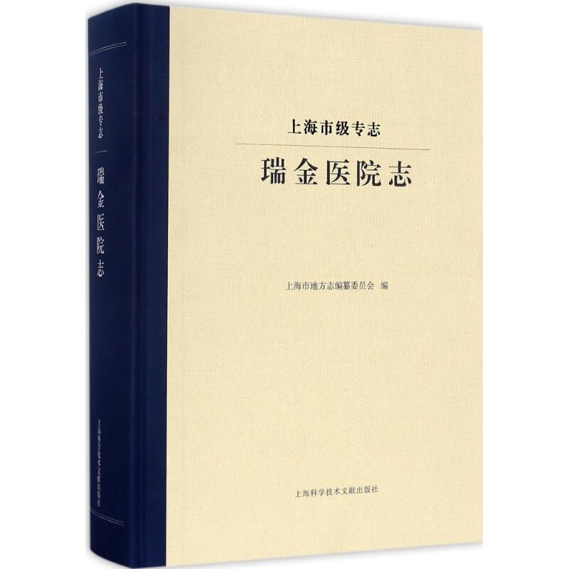 上海市级专志