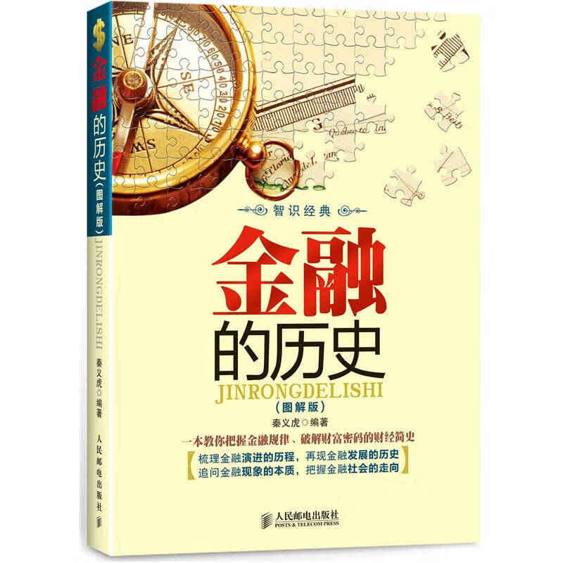 【书】金融的历史