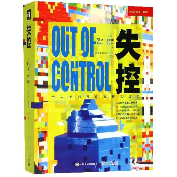 失控(全人类的终命运和结局KK三部曲)
