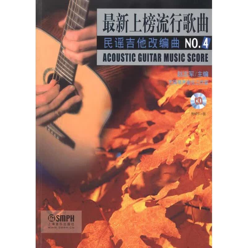 最新上榜流行歌曲民谣吉他改编曲NO.4