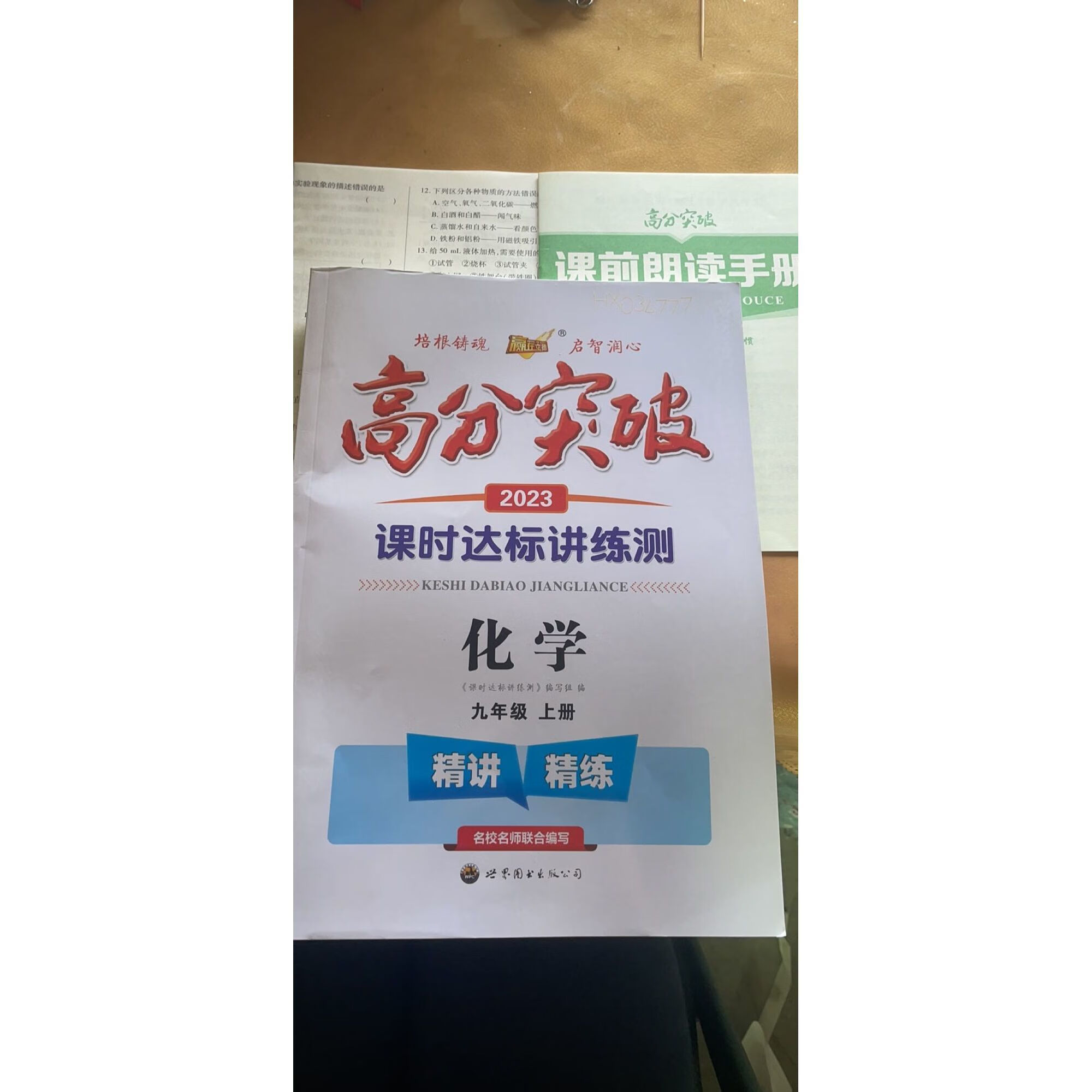 2023秋高分突破九年级上册化学课时达标讲练测9化学人教版彩版 默认