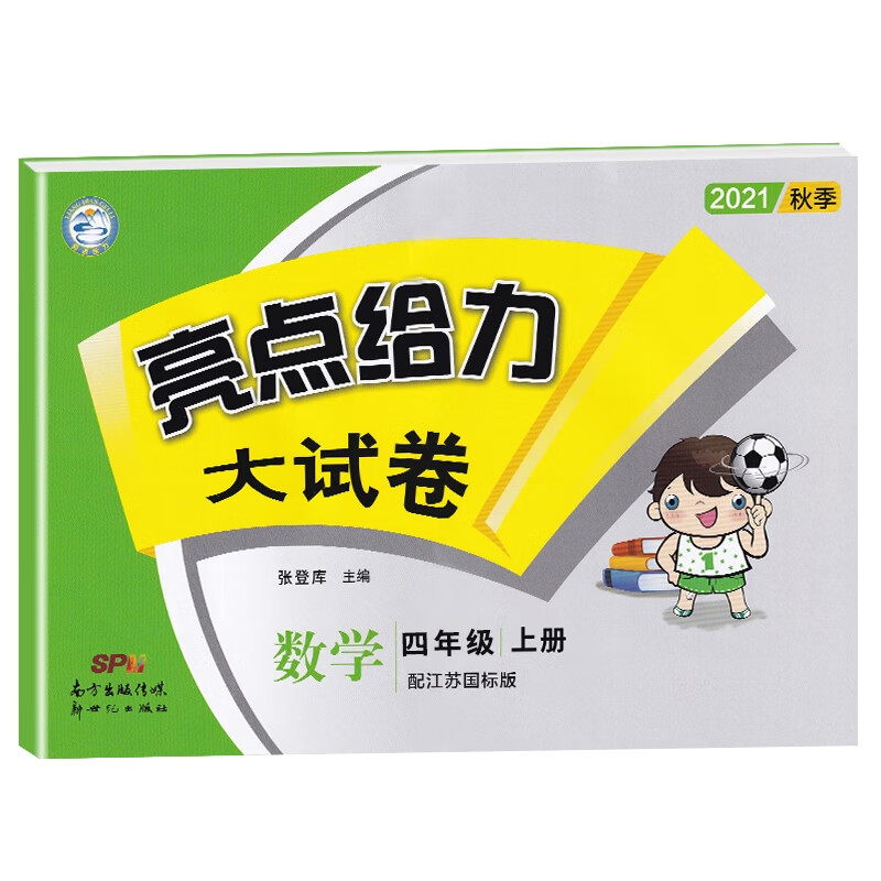 亮点给力大试卷 数学 4年级 上册 江苏版 2022