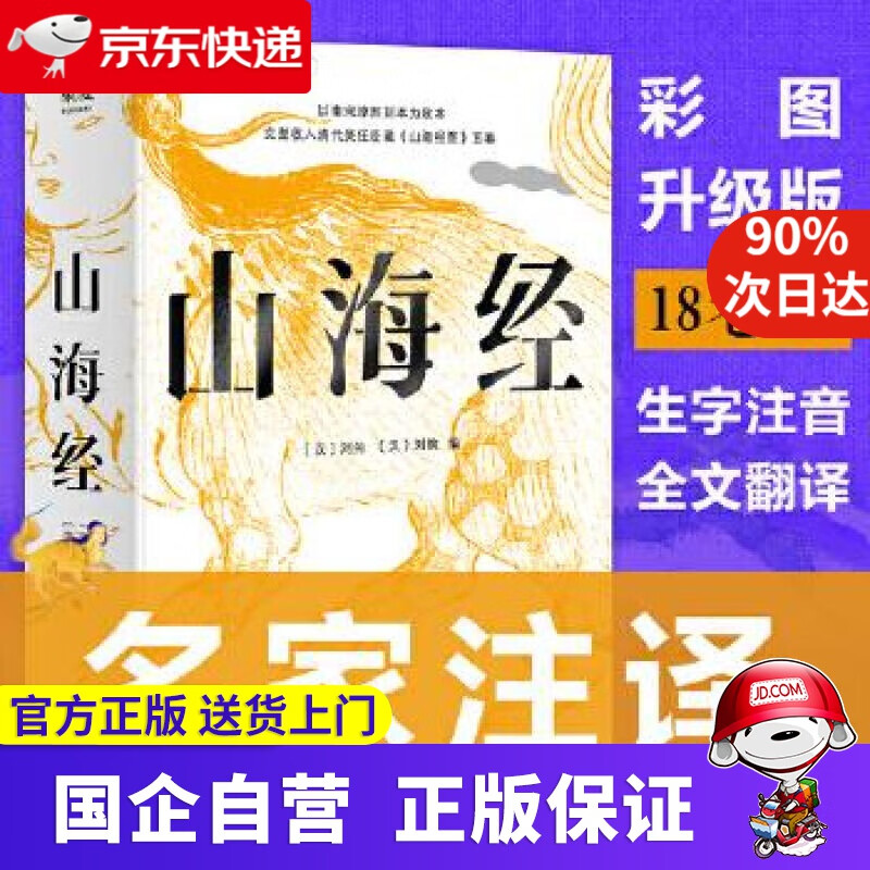 山海经 果麦 9787551816120