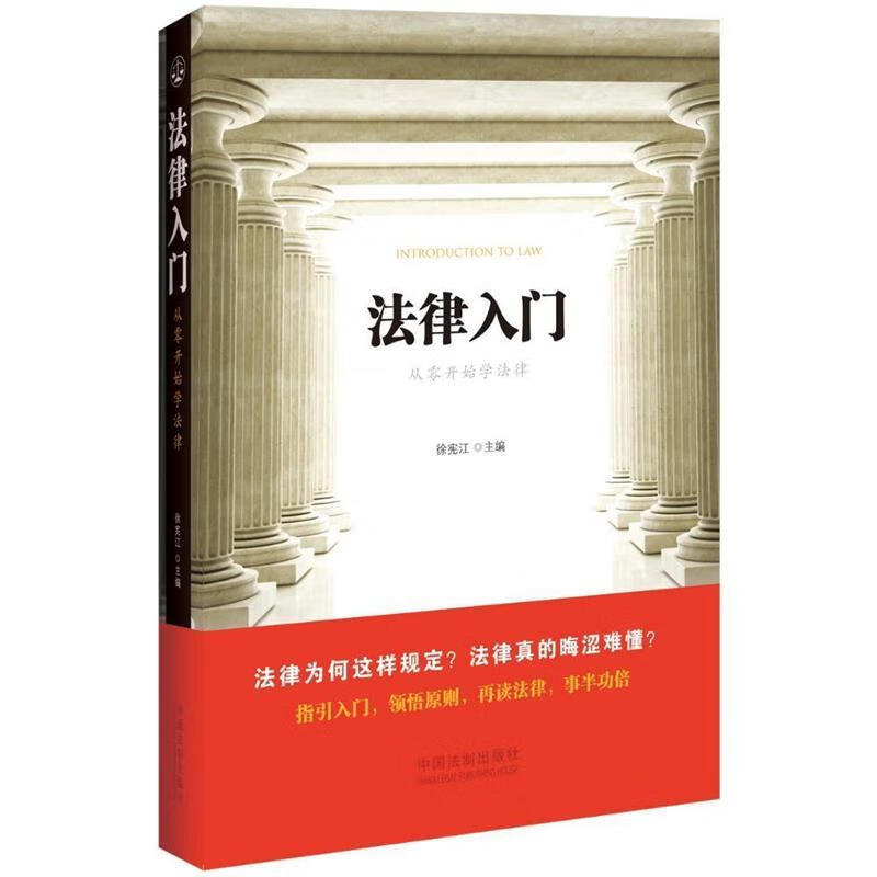 法律入门 徐宪江