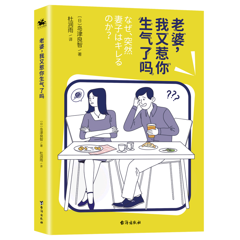 老婆我又惹你生气了吗