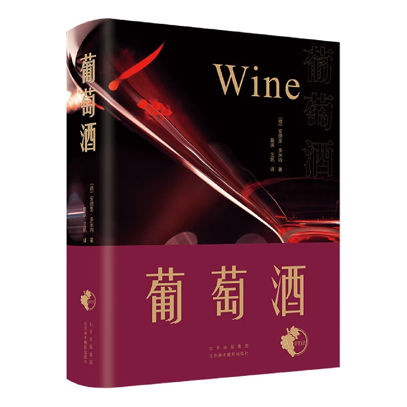 葡萄酒