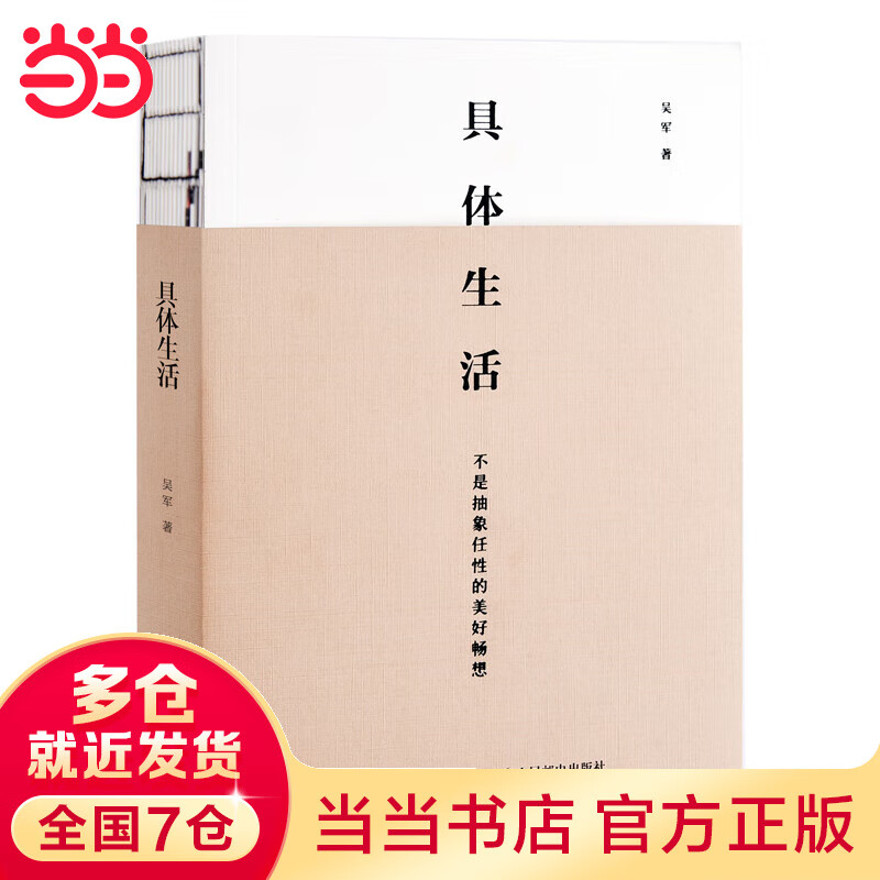具体生活