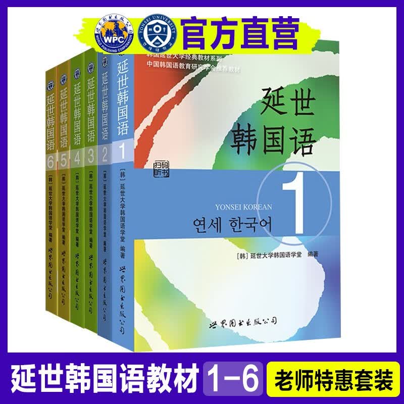【韩国语教材 学生老师专属优惠】1-2-3-4-5-6 全4册 韩国语教材1-4册