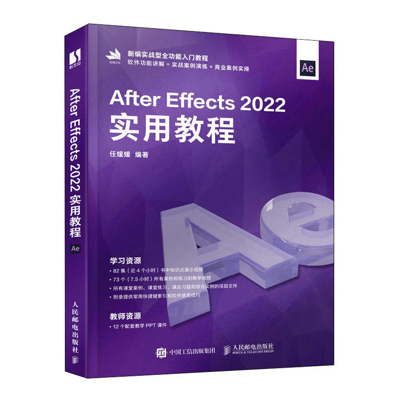 After Effects 2022实用教程（数艺设出品）