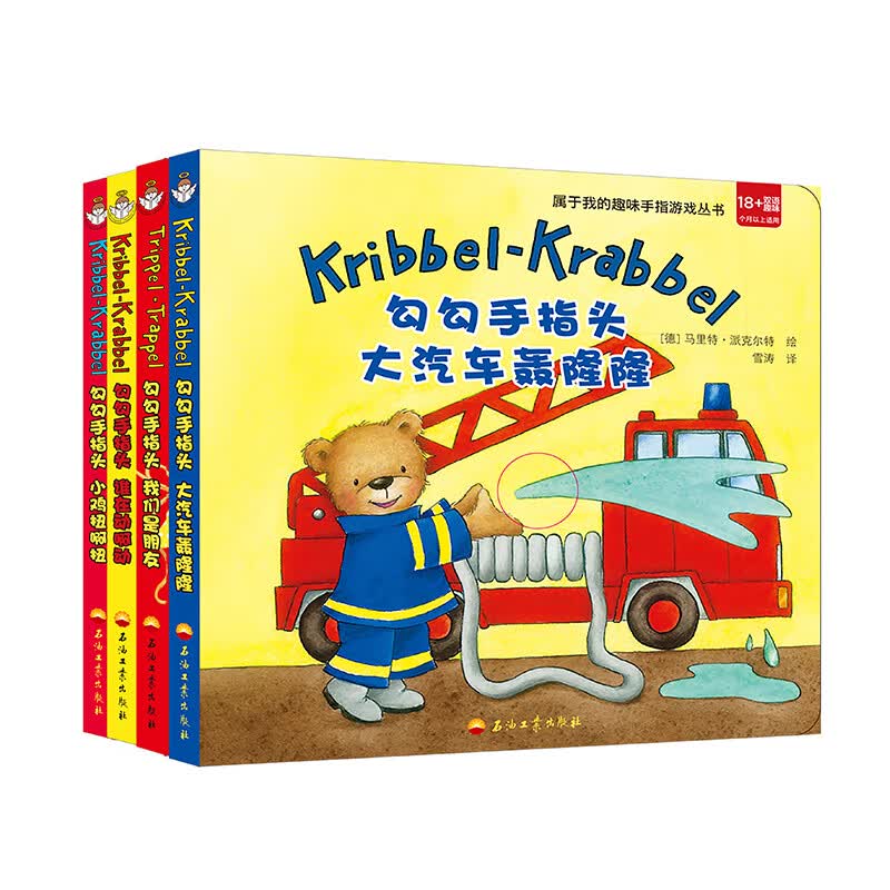 勾勾手指头·奇妙洞洞创意游戏
