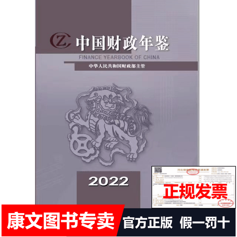 2023年【新品】2022中国会计年鉴 2022中国财政年鉴 现书