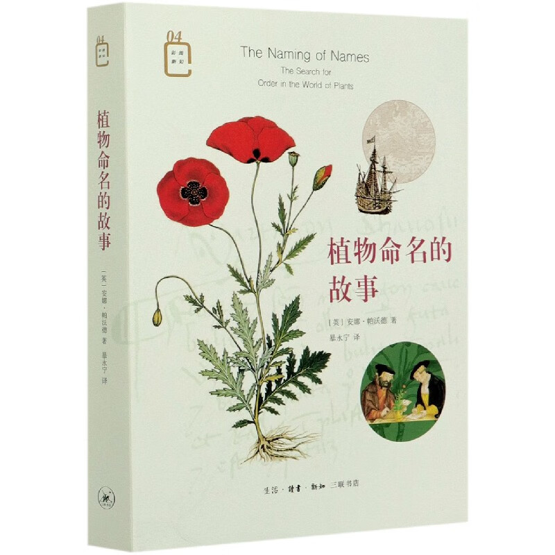 植物命名的故事