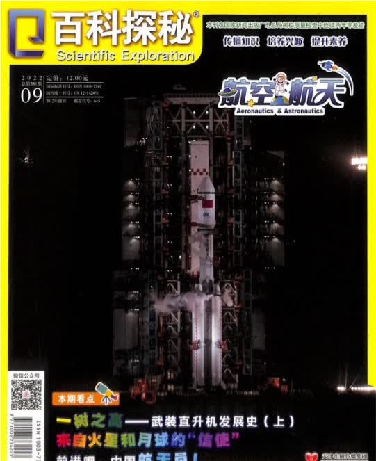 2023年07-12月 航空航天.百科探秘 赠礼品满额每期包邮！