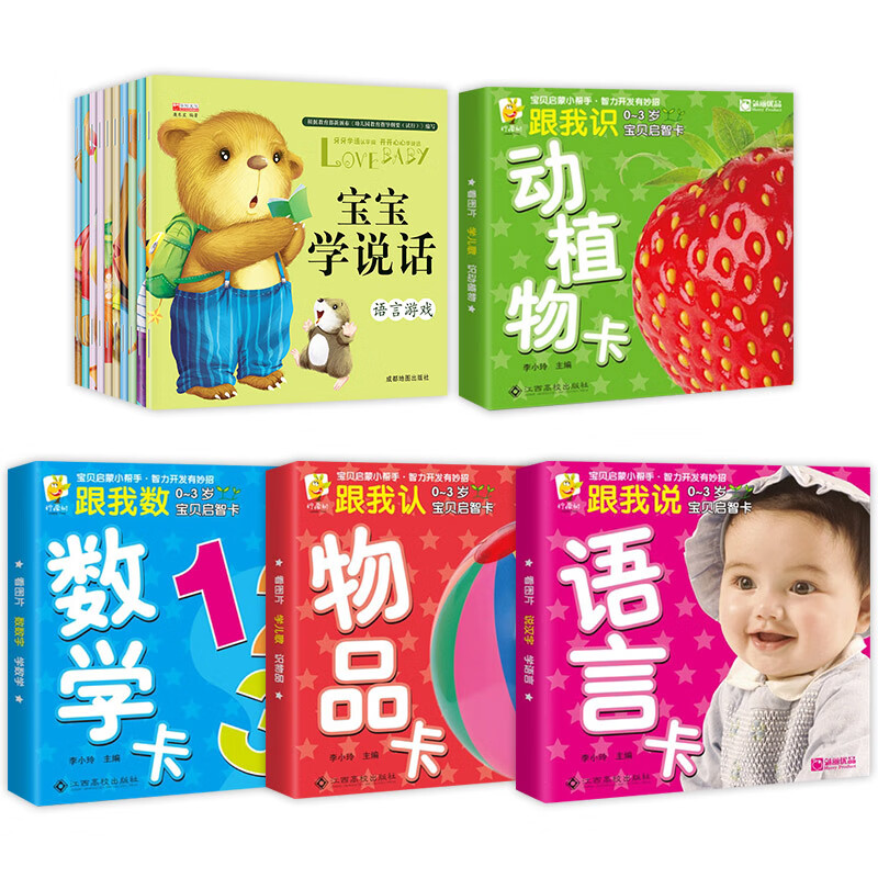 宝宝学说话0-3岁绘本语言表达书本儿童早教1一2岁到3岁书籍一岁宝 [全14册]宝宝学说话绘本+早教