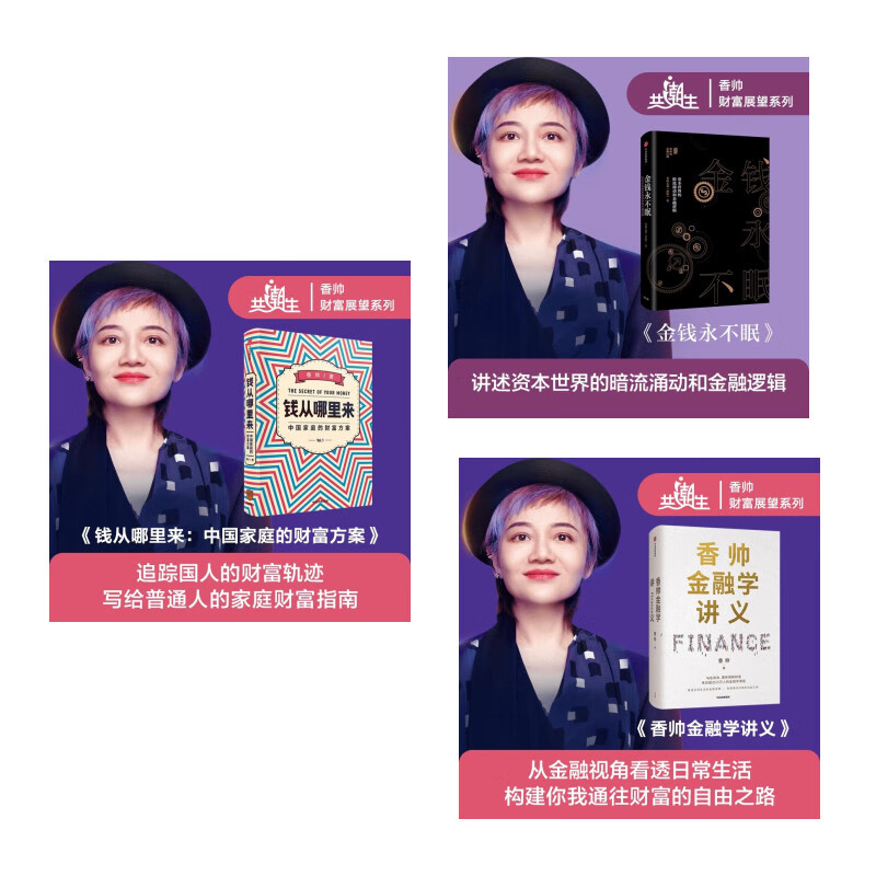 香帅金融学讲义+钱从哪里来+金钱永不眠